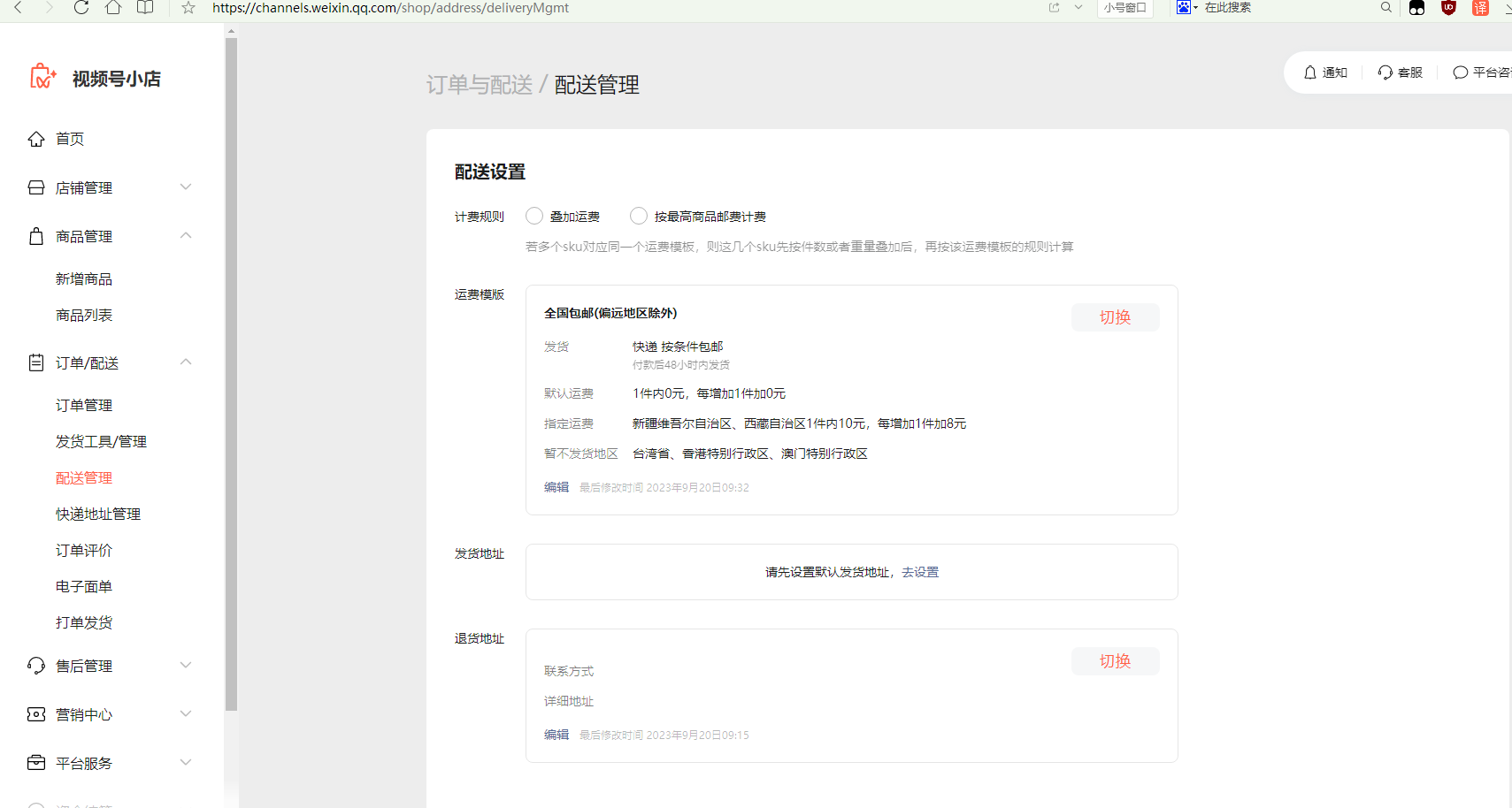 Bug 31940 【直播管理 商品管理】物流模板应该获取小店已经默认自带或审核过的物流模板 无限嘿卡 禅道
