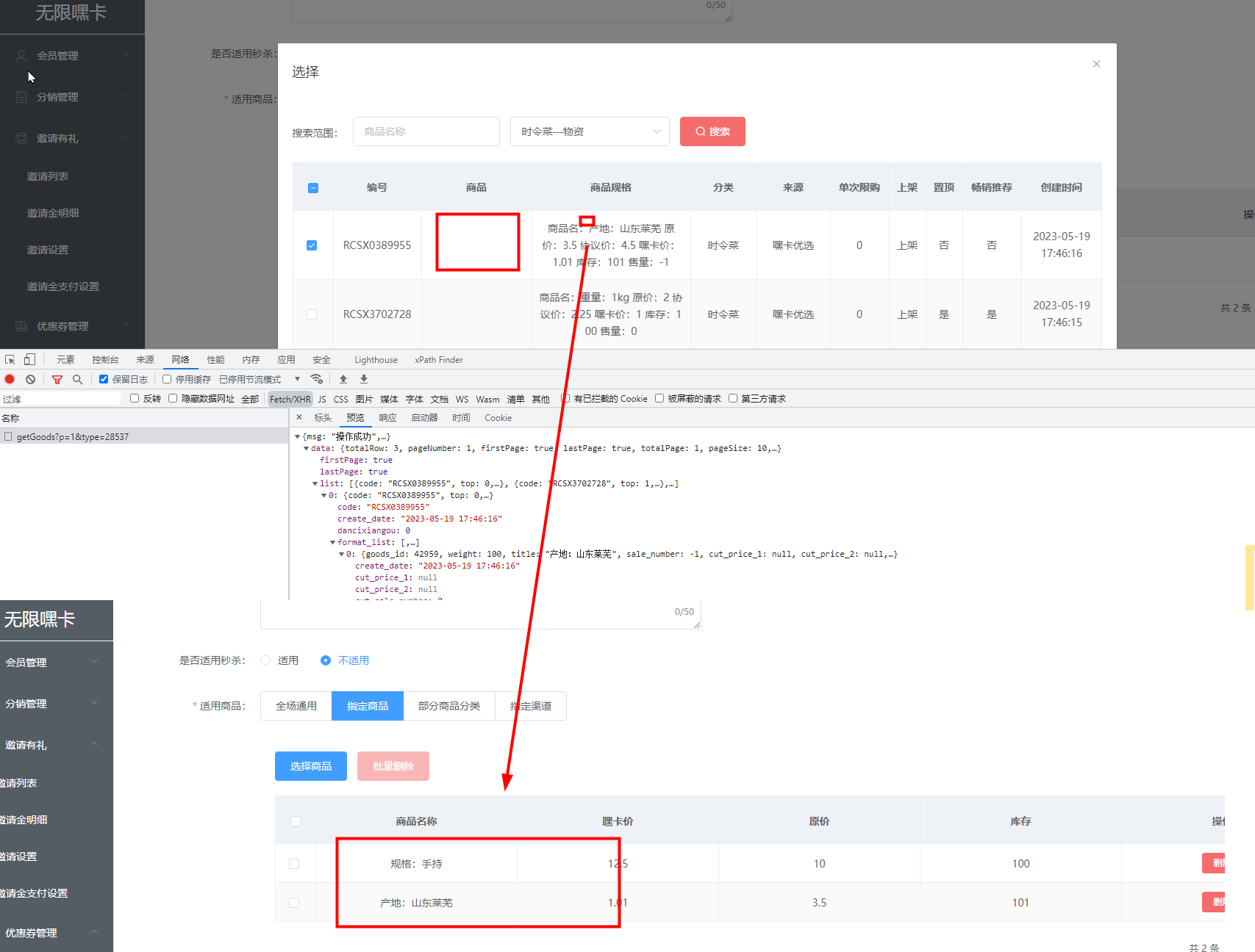 Bug 32336 【管理台 优惠券管理 优惠券管理】新建优惠券时候,选择指定1个商品,没有显示商品图、名,以及选择后显示了2个商品 无限嘿卡 禅道