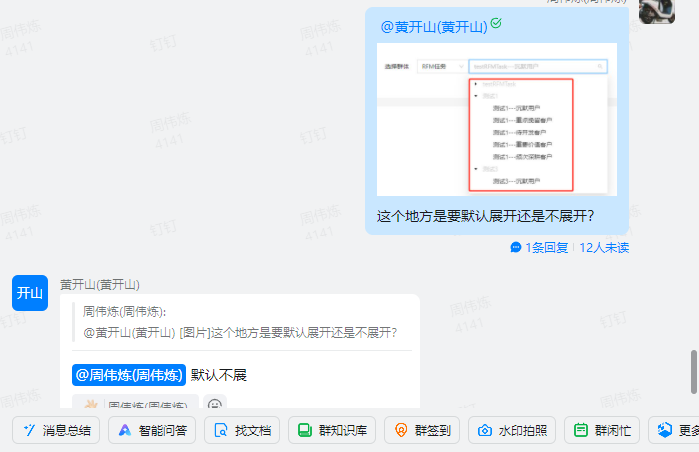 Bug 32394 【四川优化版本】用户画像 选择群体后，右侧的下拉框选项默认不展开 四川中烟2022 2023营销策划及资源采购 禅道 